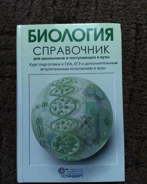 Пособие егэ и огэ по биологии. Т.Л. Богданова