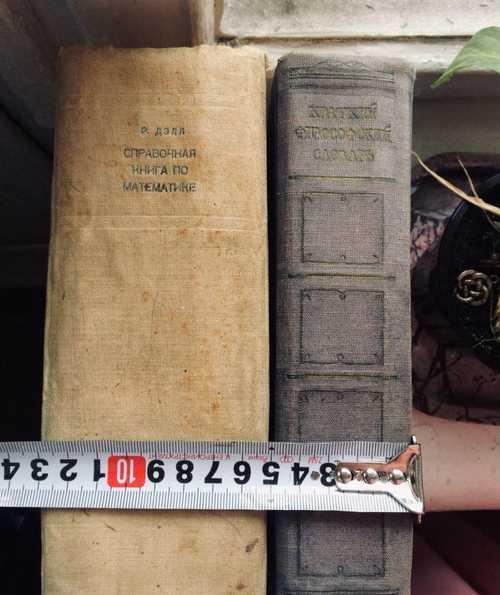 Справочная книга по математике Р. В. Дэлл 1934г