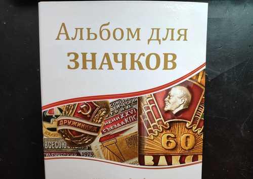 Альбом для значков с листами на кольцах