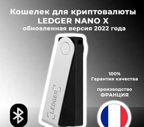 Кошелек для криптовалюты Ledger Nano X оптом