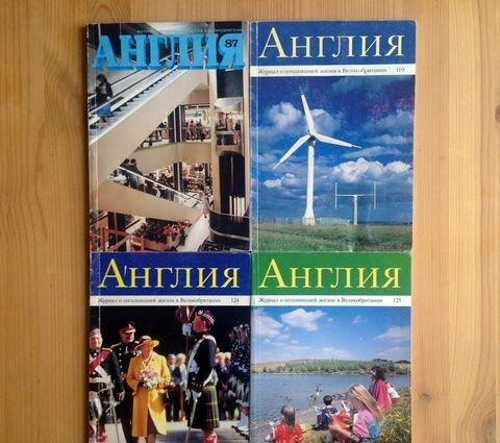 Журналы британии. Журнал Англия. Журналы Великобритании. Журнал Англия в СССР. Журнал Англия 1978.