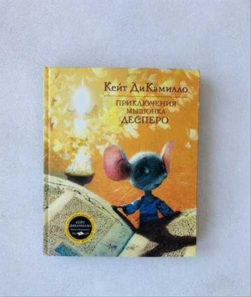 Книги Кейт Дикамило