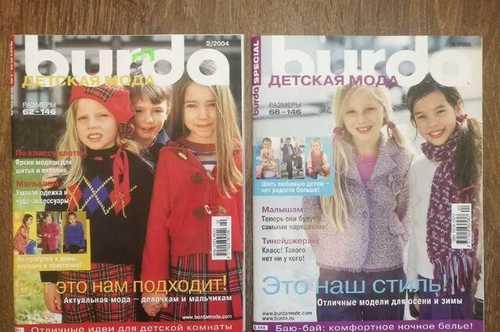 Журналы «Burda special» - Детская мода