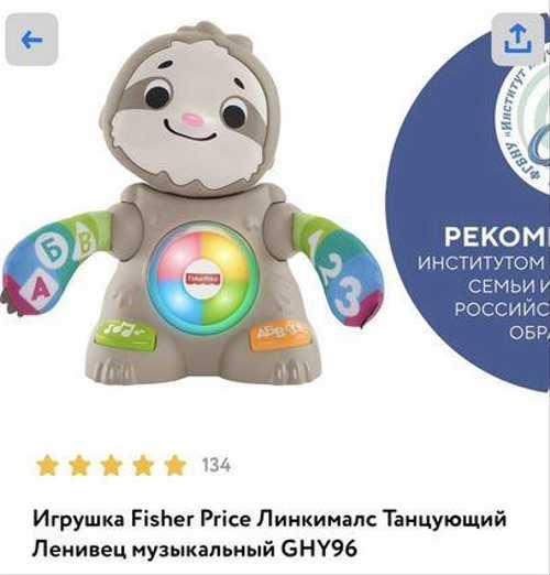 Fisher price ленивец