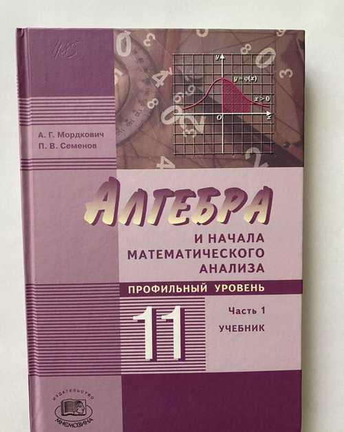 Учебник по алгебре, 11 класс,часть 1