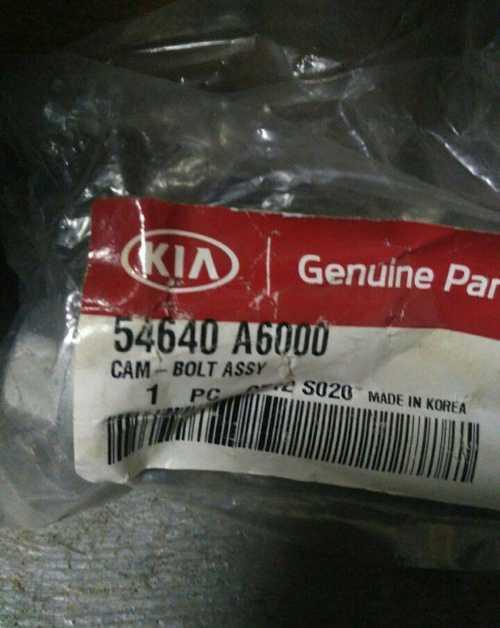 54640A6000 развальные болты Kia ceed