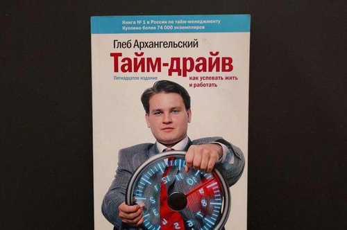 Тайм-драйв. Глеб Архангельский