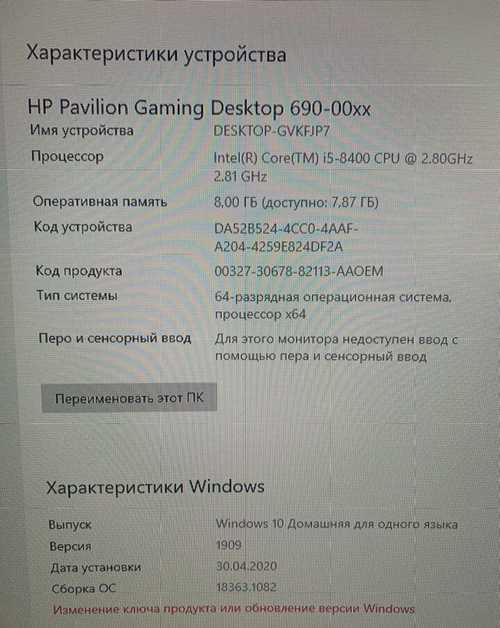 HP Pavilion Gaming 690-00xx