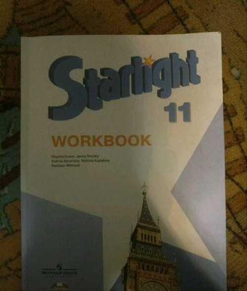 Students book 10 класс starlight. Starlight 11 УМК. Старлайт 11 класс черепаха. Сатрлайт 11вода.