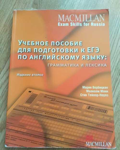 Macmillan Exam Skills for Russia