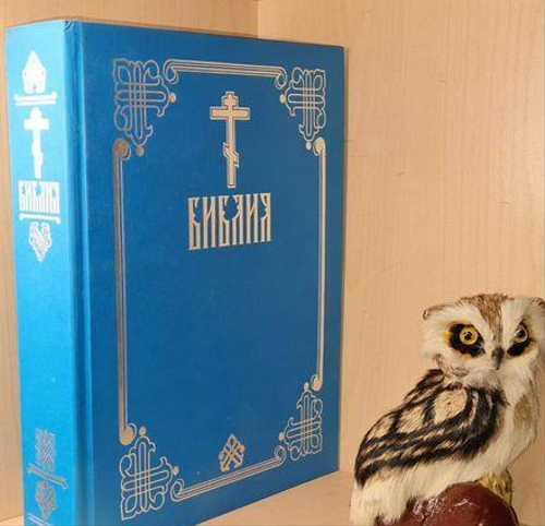Библия. Книги священного писания Ветхого и Нового