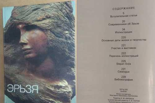 Собрание работ скульптора С.Эрьзи (Нефедова)