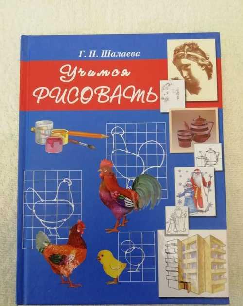 Книга Учимся рисовать