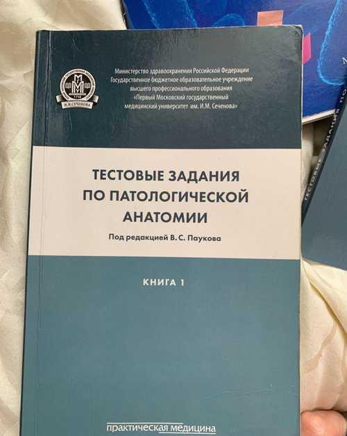 Тестовые задания патологическая анатомия пауков