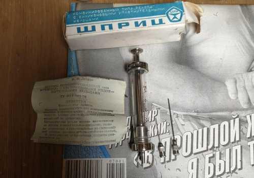 Шприц СССР