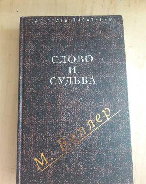 Книги Веллера