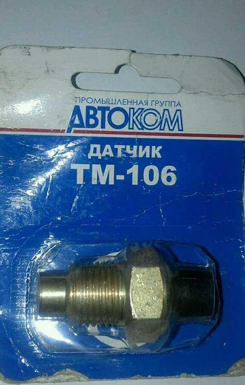 Датчик тм 106 применяемость