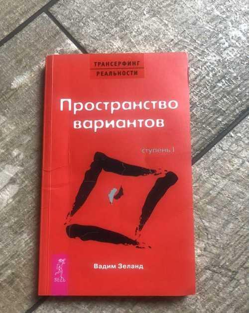 Вадим Зеланд