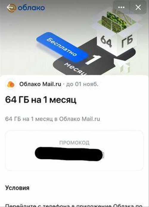 Промокоды на разные сервисы