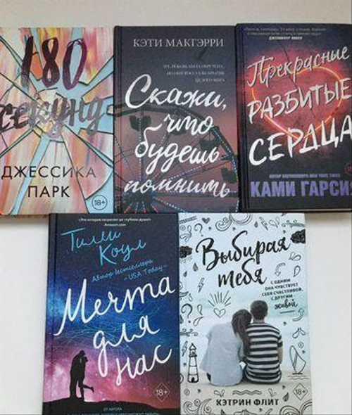 Книги романтика