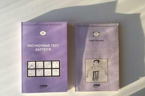 Карен маховер проективный рисунок человека издательство смысл москва 1996