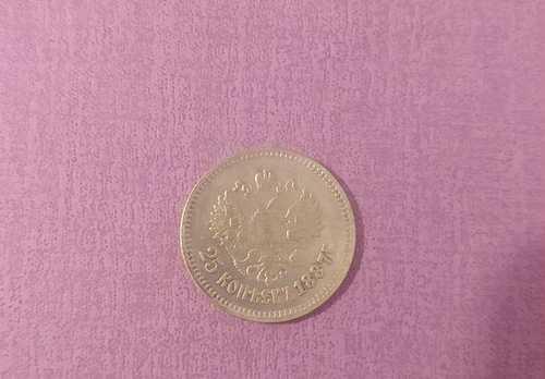 Серебреная монета Александра 3, 1887г. 25 копеек