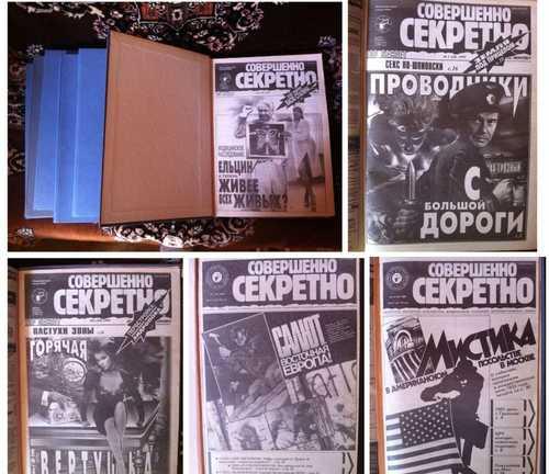 Газета совершенно. Газета совершенно секретно 1989. Совершенно секретно 1992. Совершенно секретно газета 1993. Совершенно секретно газета первый выпуск.