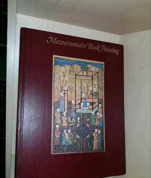 Миниатюра Мавераннахра/ Mawarannabr Book Painting