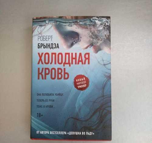 Книги детективы Р.Брындза