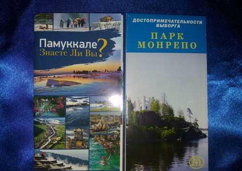 Продам книги о Сиде, Памукале, путеводитель парк М