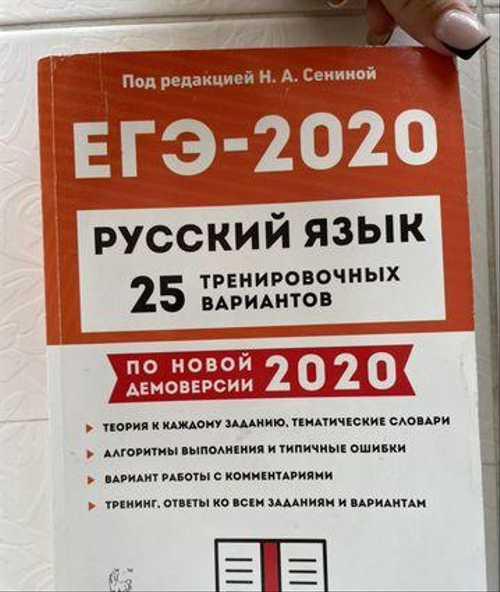 Егэ-2020 Русский язык