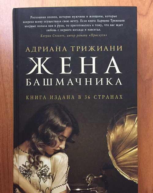 Книга «Жена башмачника»