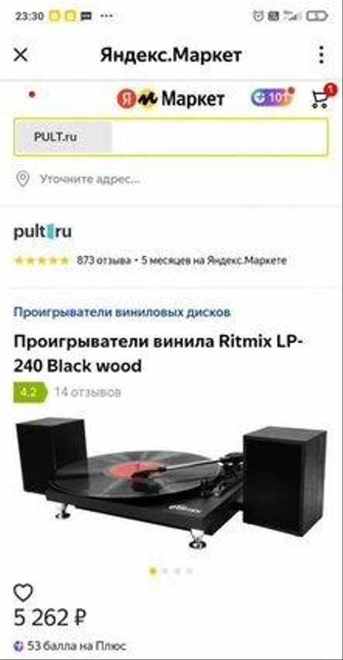 Проигрыватель винила Ritmix LP-240 Black wood