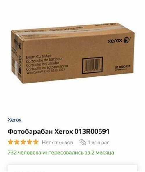 Фотобарабан Xerox 013R00591 тонер