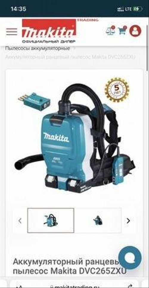 Аккумуляторный ранцевый пылесос Makita DVC265ZXU