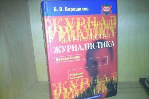 Публицистика учебник