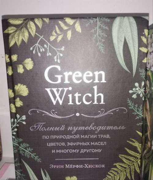 Книга Green Witch