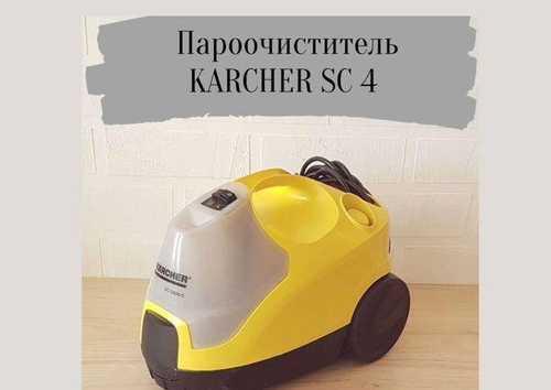 Пароочиститель karcher sc 4 (аренда сутки)