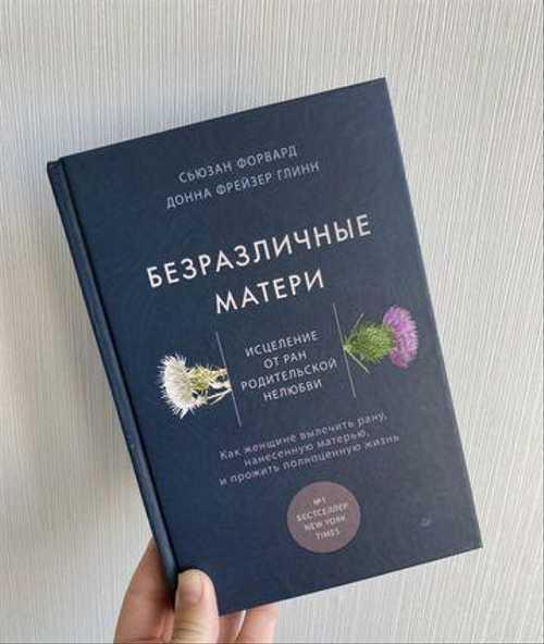 Книга «Безразличие матери»