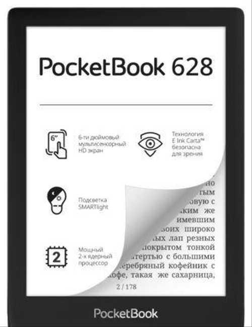 Электронная книга PocketBook 628 (6")
