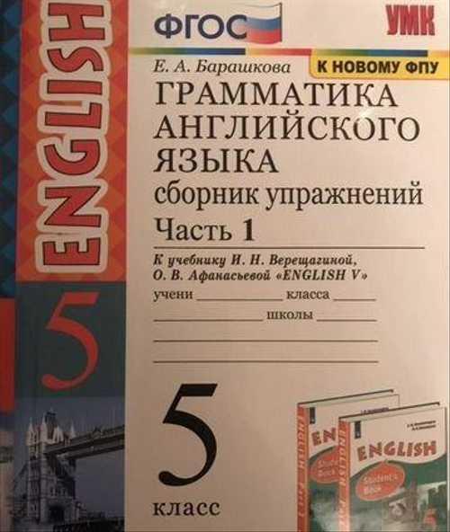 Барашкова сборник упражнений 4. Грамматика английского языка, сборник упражнений, часть II,. Барашкова 8 класс сборник упражнений. Барашкова 7 класс сборник упражнений. Грамматика английского языка 8 класс Барашкова.