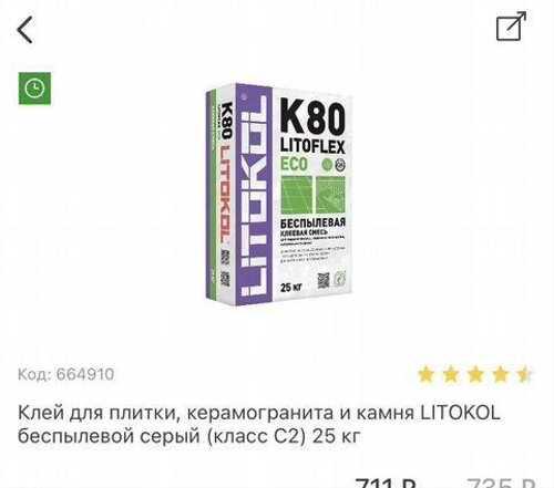 Плиточный клей litokol k80