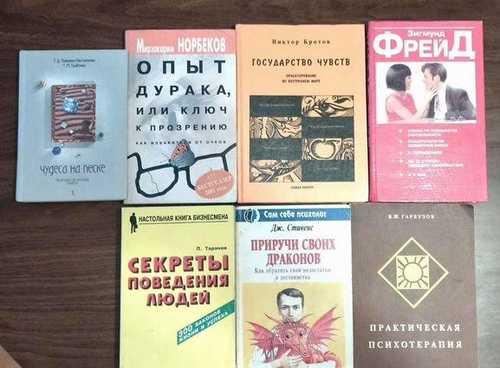 Книги по психологии