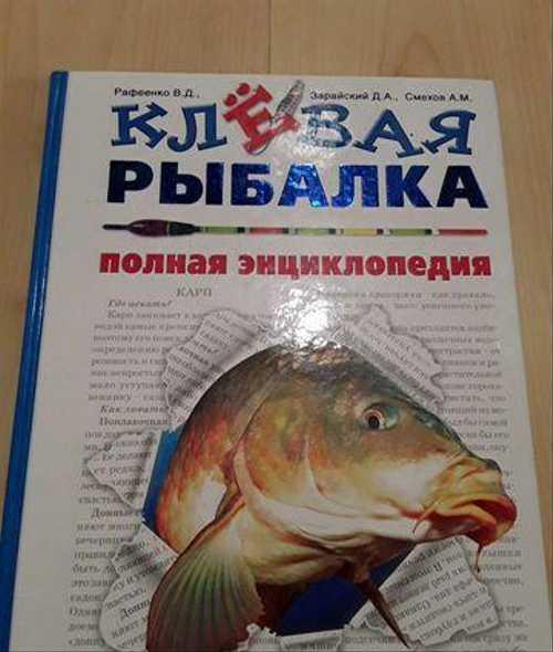 Книги о рыбалке
