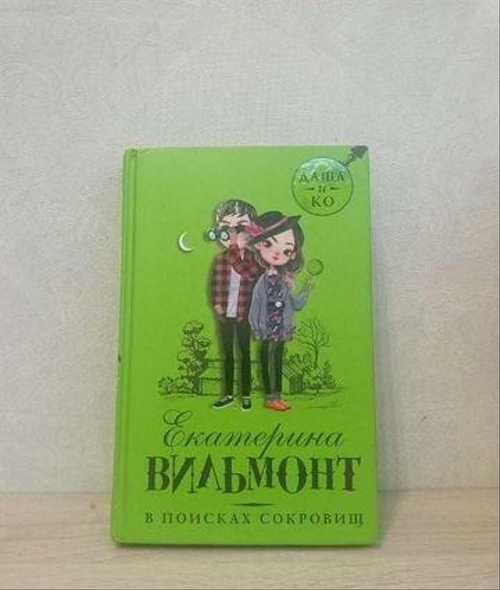 Книга "В поисках сокровищ"