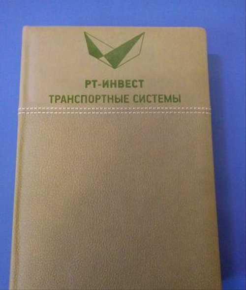 Ежедневник