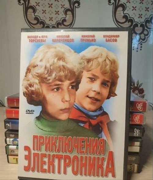 Фильм Приключения Электроника (DVD-диск)