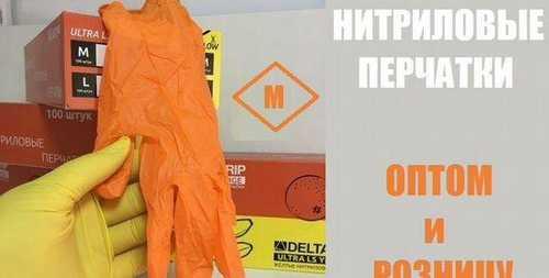 Перчатки нитриловые "М" - Оранжевые