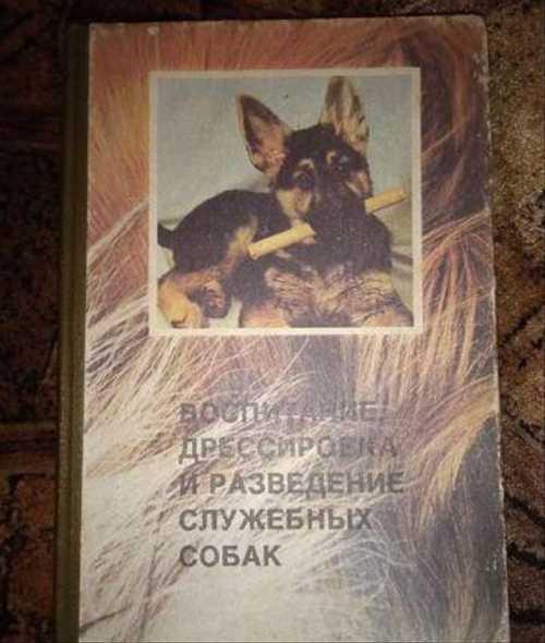 Книга собаководство