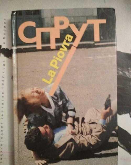 Книга Спрут